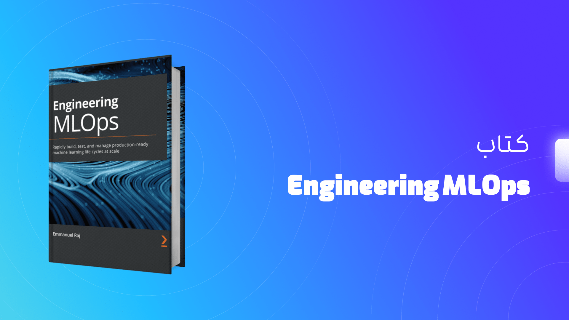کتاب Engineering MLOps - آکادمی هوش مصنوعی کتاب Engineering MLOps - آکادمی هوش مصنوعی